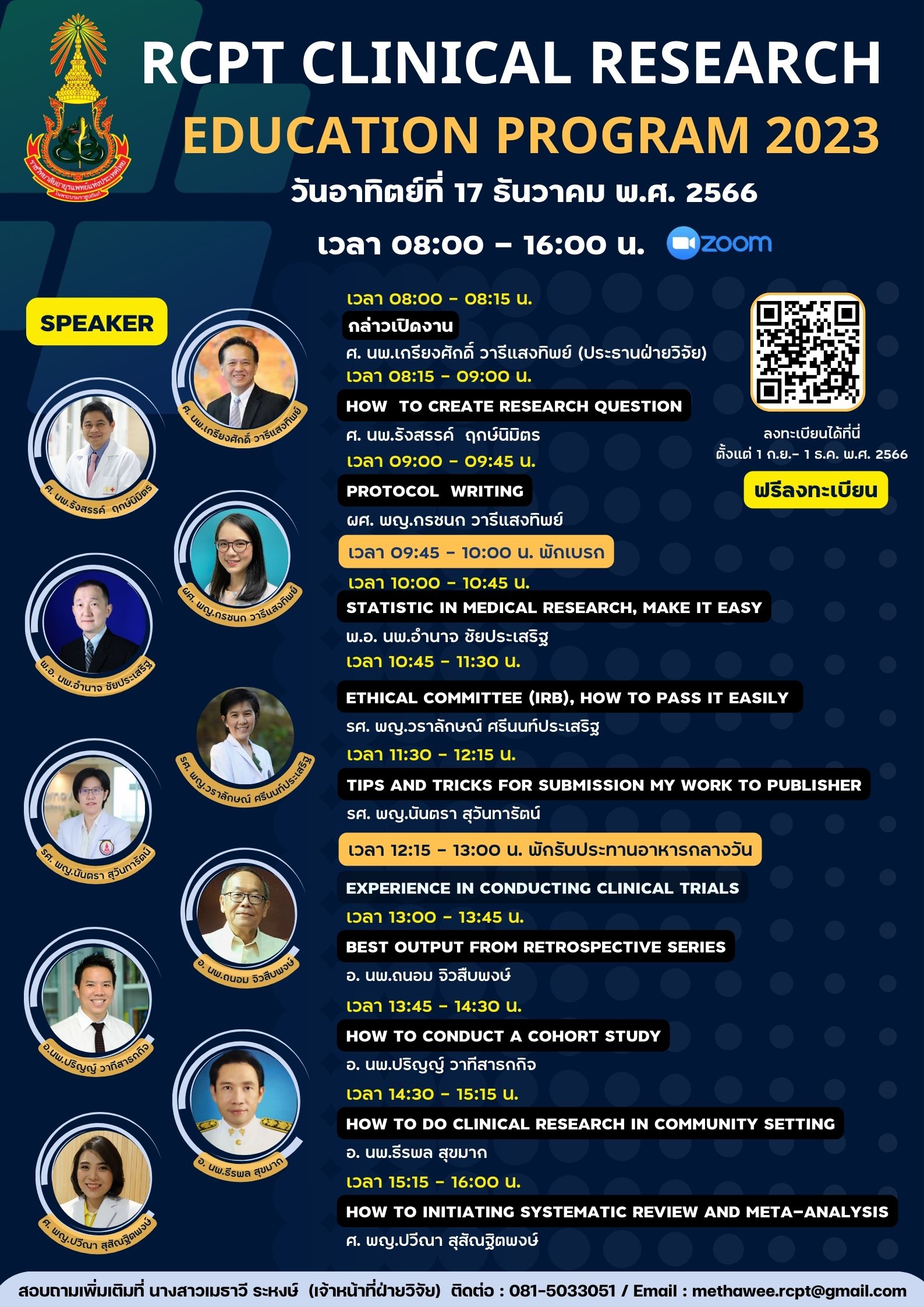 ขอเชิญแพทย์ผู้สนใจเข้าร่วมอบรม RCPT Clinical Research Education Program 2023 - ราชวิทยาลัย ...